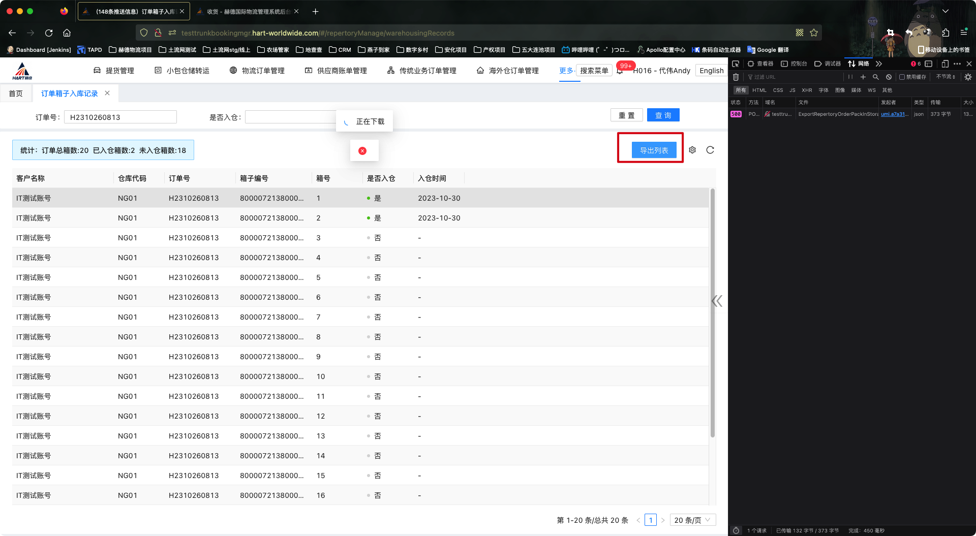 Bug 3020 【仓储管理 订单箱子入库记录】导出列表报错500 物流管理系统 禅道